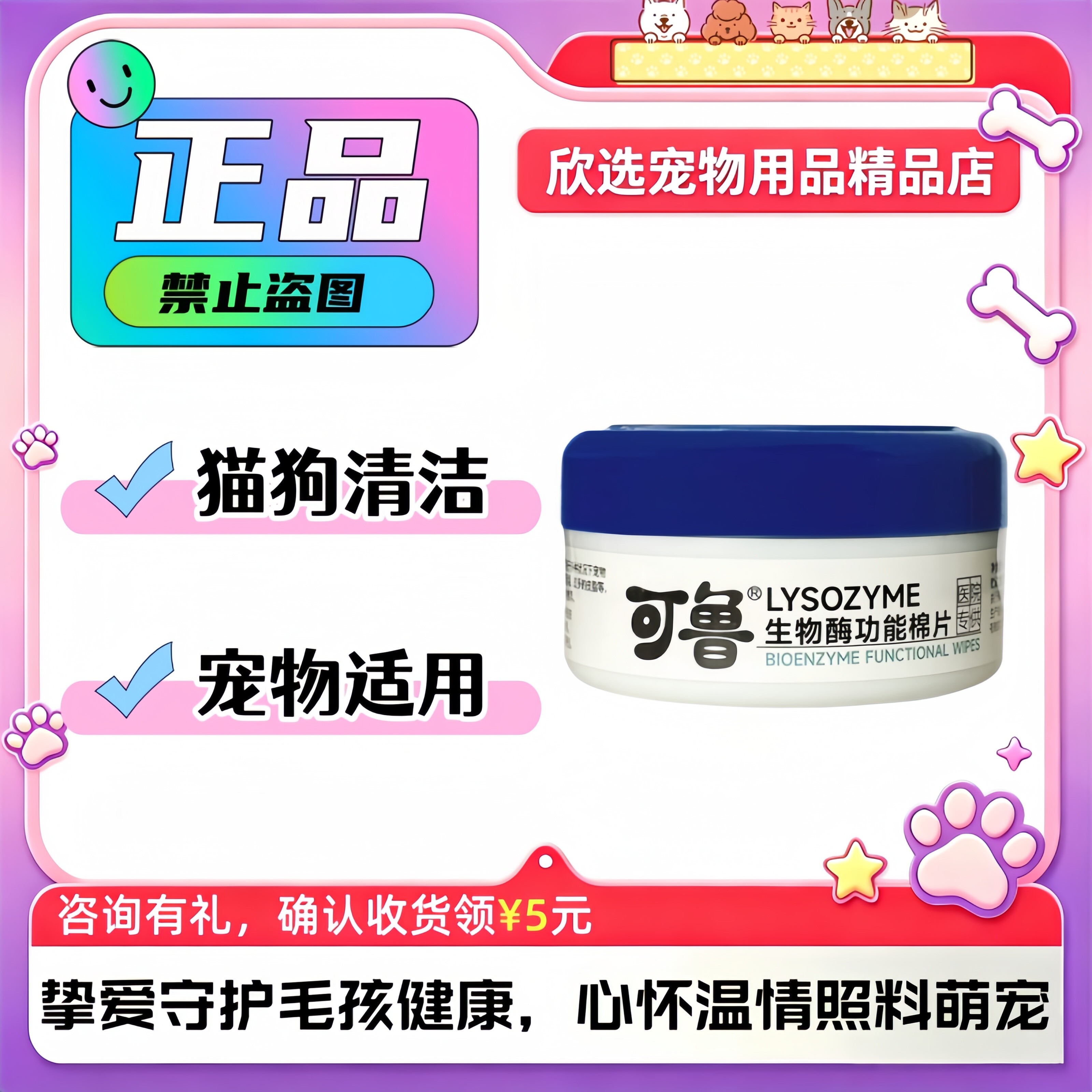 可鲁生物酶功能棉片宠物适用猫狗通用清洁棉片生物酶可鲁清洁湿巾