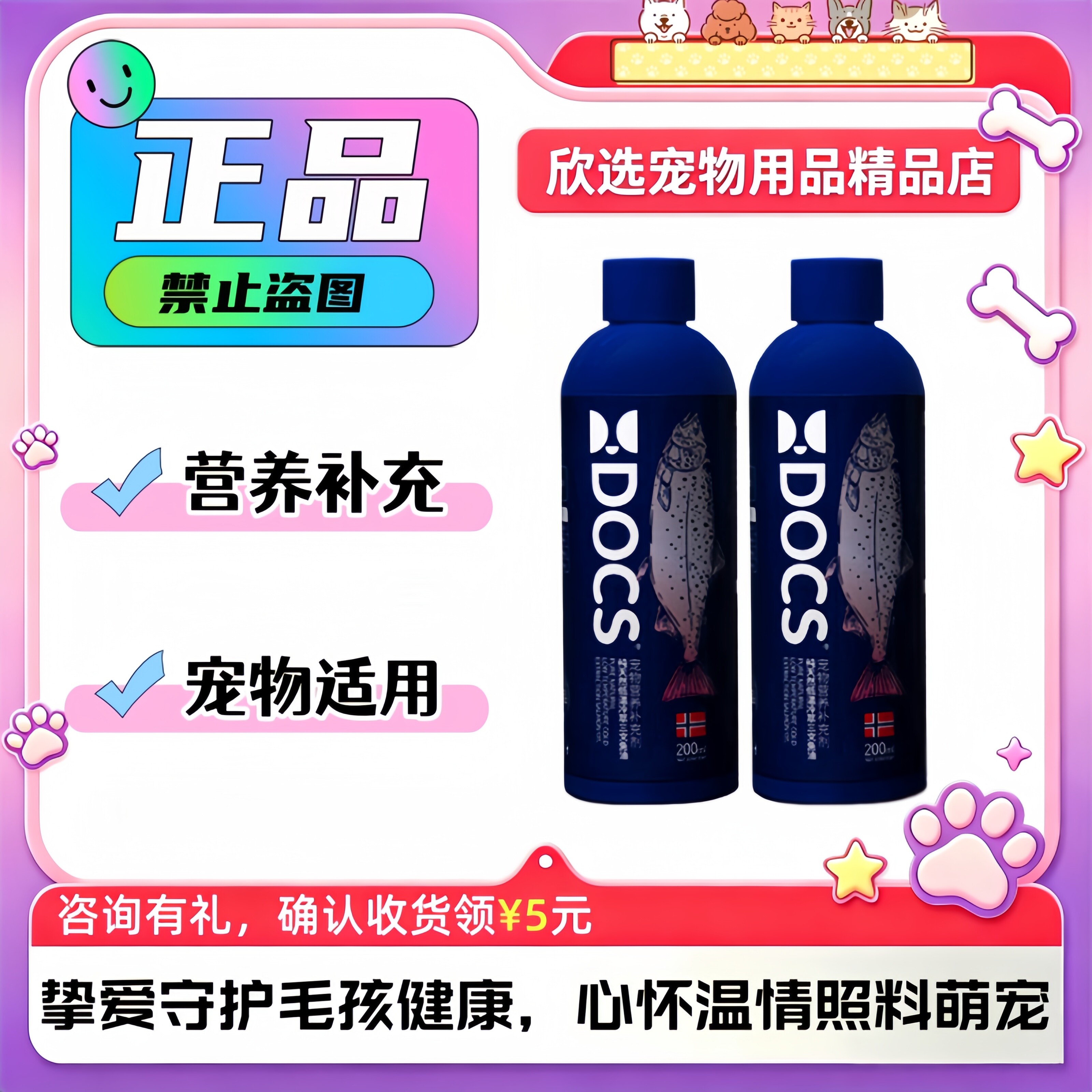 DOCS多可仕鱼油猫咪宠物专用狗深海冷萃三文鱼宠物猫美毛卵磷脂