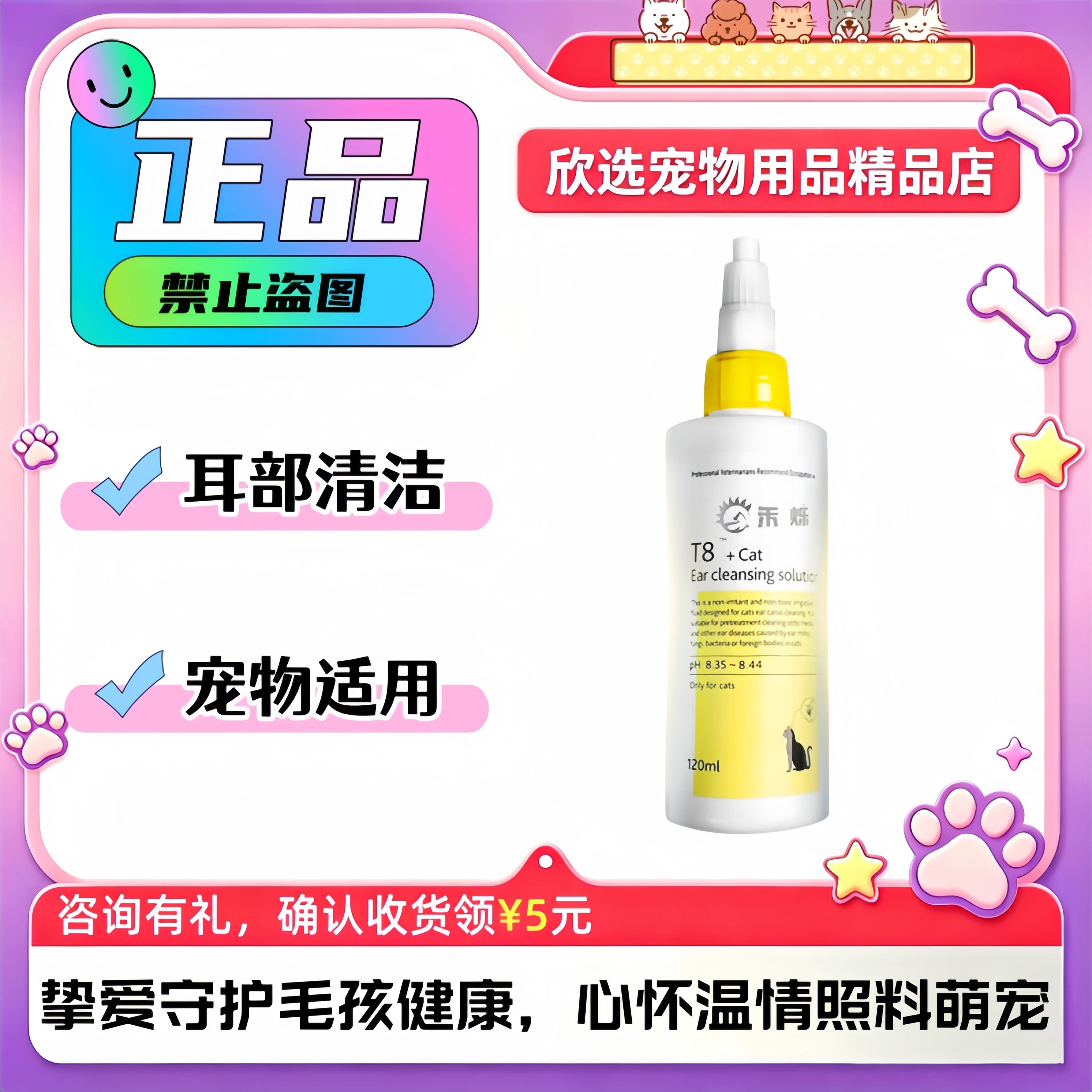 禾烁t8洗耳液猫咪滴耳液温和不刺激犬用宠物洗耳水耳部清洁滴剂