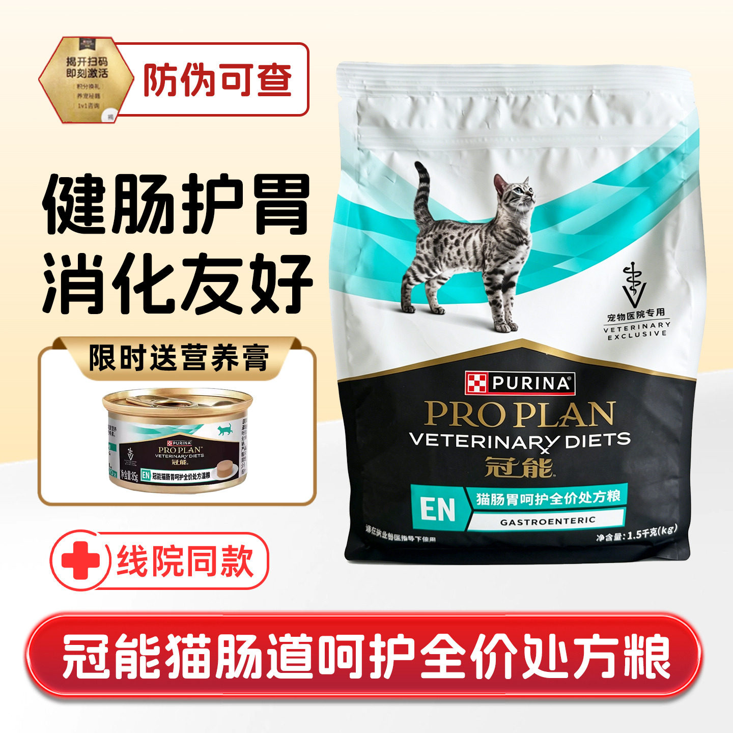 冠能猫肠道呵护全价处方粮成幼猫肠胃易消化冠能猫肠胃处方粮