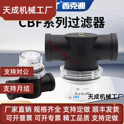 CKT真空泵过滤器小型大型高精度过滤器滤芯CBF10/15/20/25/40-P/B