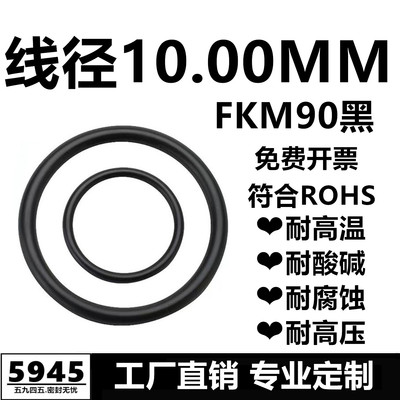 【国标】黑色氟胶O型圈FKM90线径10MM耐高压耐酸碱耐腐蚀密封件