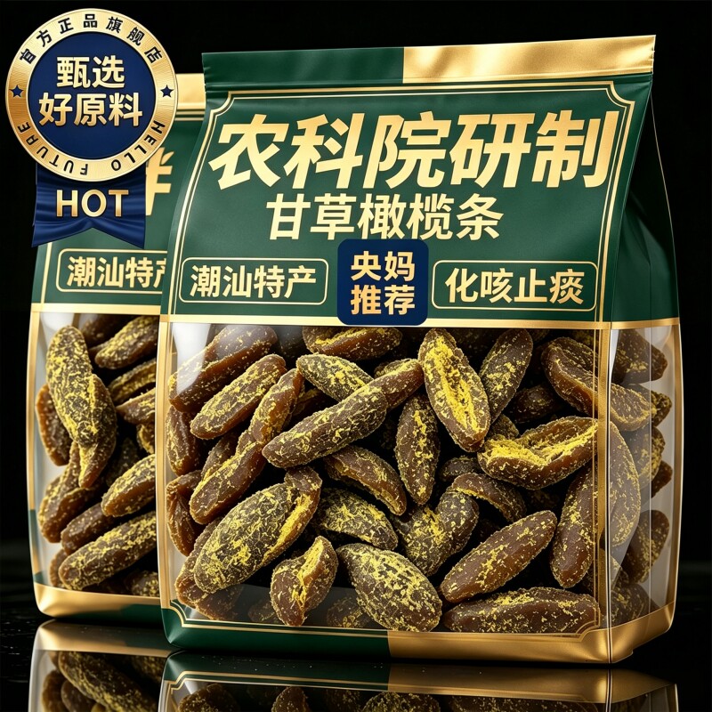 农科院正宗潮汕甘草橄榄条官方旗舰店特产九制无核0添加果脯果干