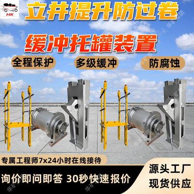 HGJ-800/12/4500D立井提升防过卷缓冲托装置 吸收过卷动能