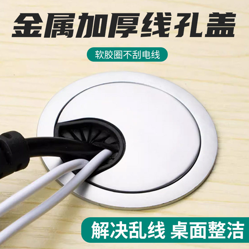 电脑桌线孔盖办公桌孔盖桌洞口金属装饰盖书桌孔洞桌面穿线孔盖板