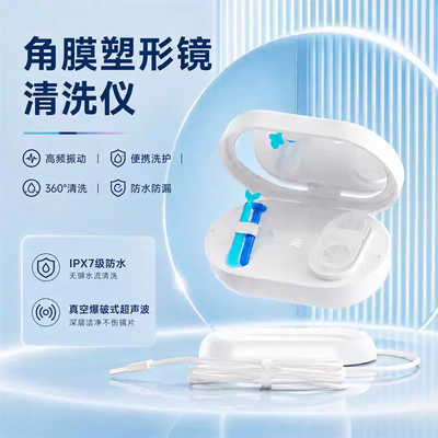 EraClean世净角膜塑形镜ok镜RGP清洗器冲洗超声波去蛋白硬镜便携
