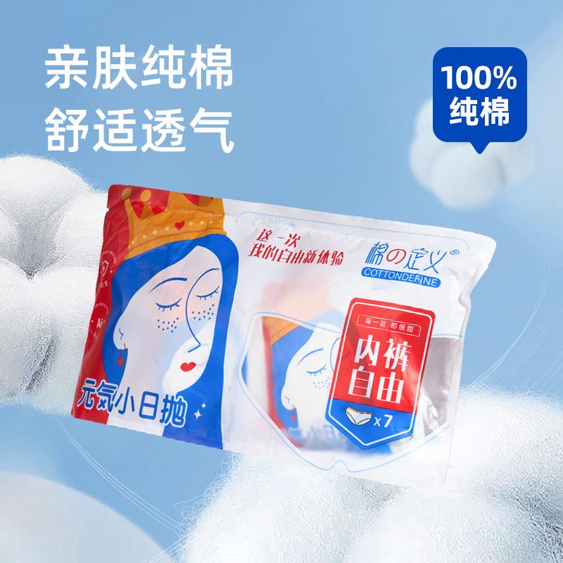 棉定义一次性内裤月子无菌出差酒店旅行日抛便携免洗内裤