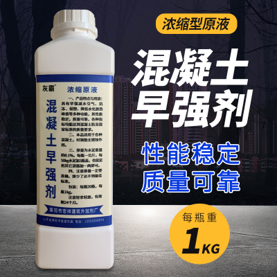混凝土早强剂 混凝土水泥早强剂 混凝土凝固剂硬化剂快硬剂凝结剂