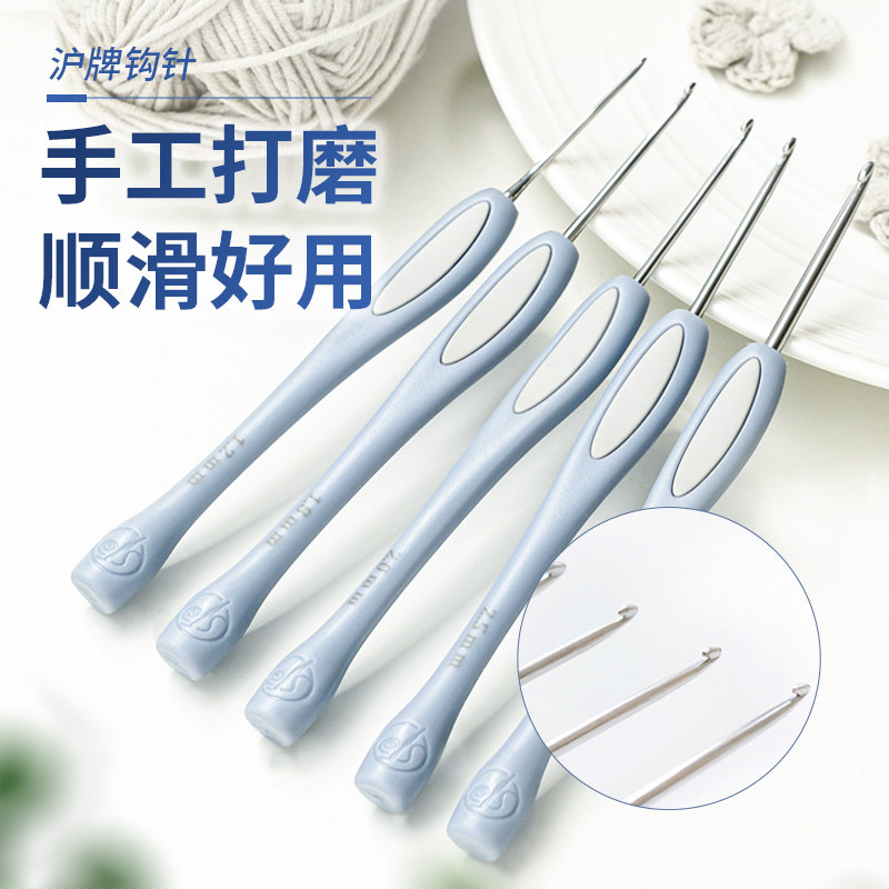 沪牌钩针 不锈钢圆尾防滑塑柄手工diy编织毛线材料包勾针工具套装