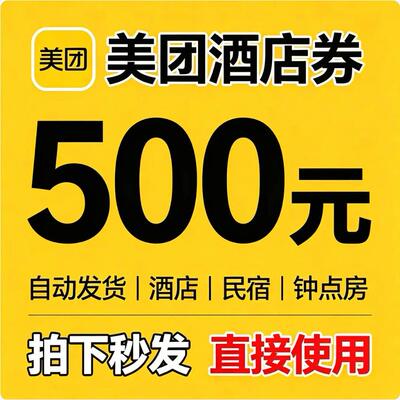 美団钱订房店优房惠券民宿折扣酒好住房携程半价定好房省订好优惠