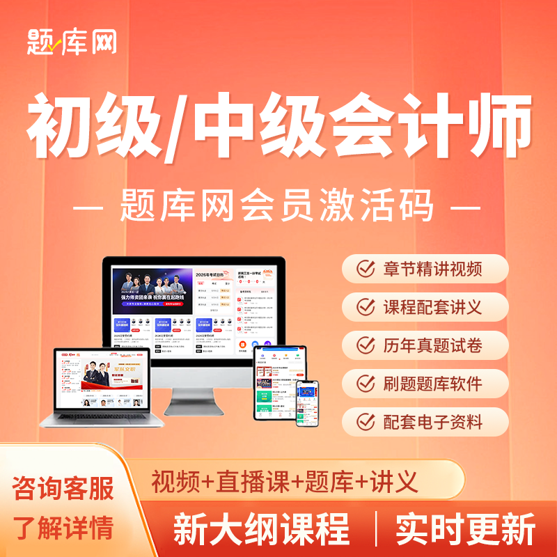 2026会计师初级中级考前冲刺历年真题押题刷题网软件会员激活