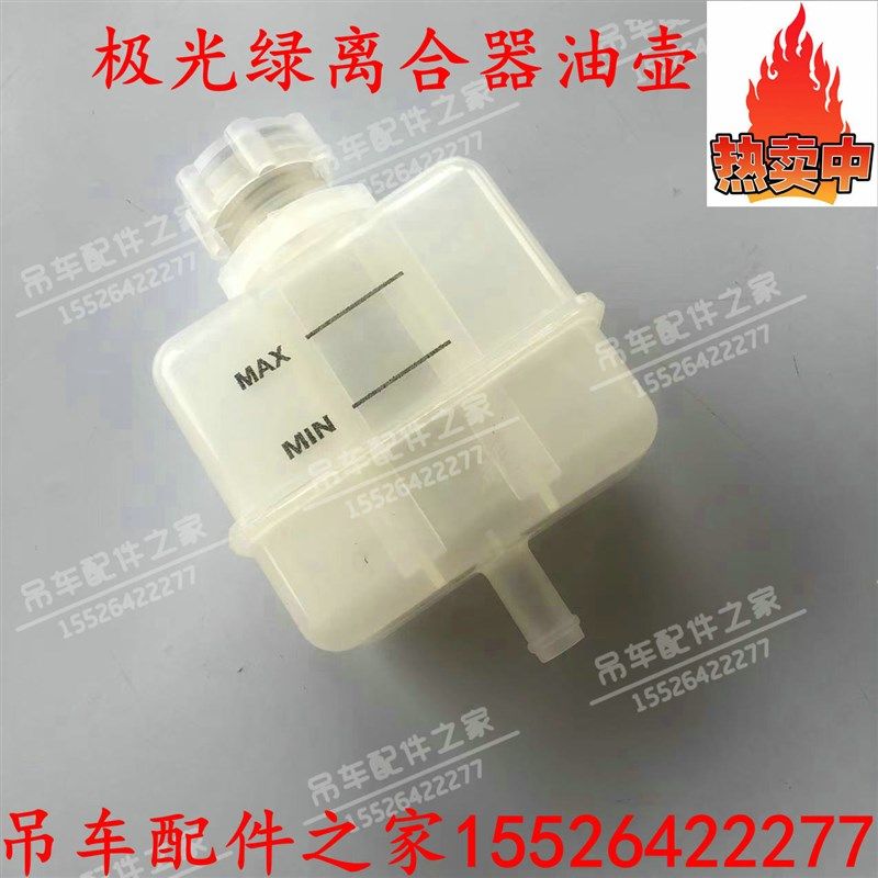 中联吊车离合器油壶极光绿新款国六25吨35吨55吨70吨原厂配件