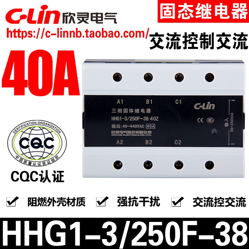 CLin欣灵牌HHG1-3/250F-38 40Z 40A三相交流控制交流固态继电器