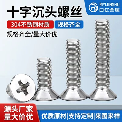 304不锈钢沉头螺丝KM电子电器螺丝厂家防水十字平头螺丝钉M3M4