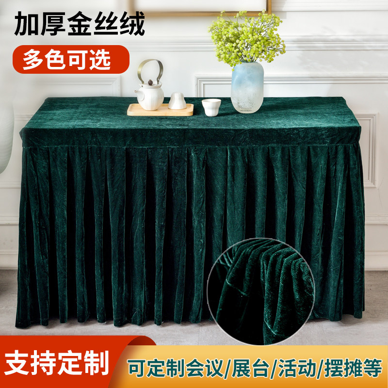 会议桌布绒布桌裙金丝绒桌布定制墨绿色加厚办公抽奖台布套罩围裙