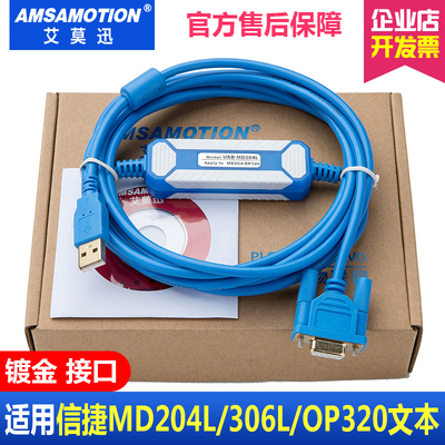适用信捷文本编程电缆MD204L/MD306L/OP320文本下载线USB-MD204L+
