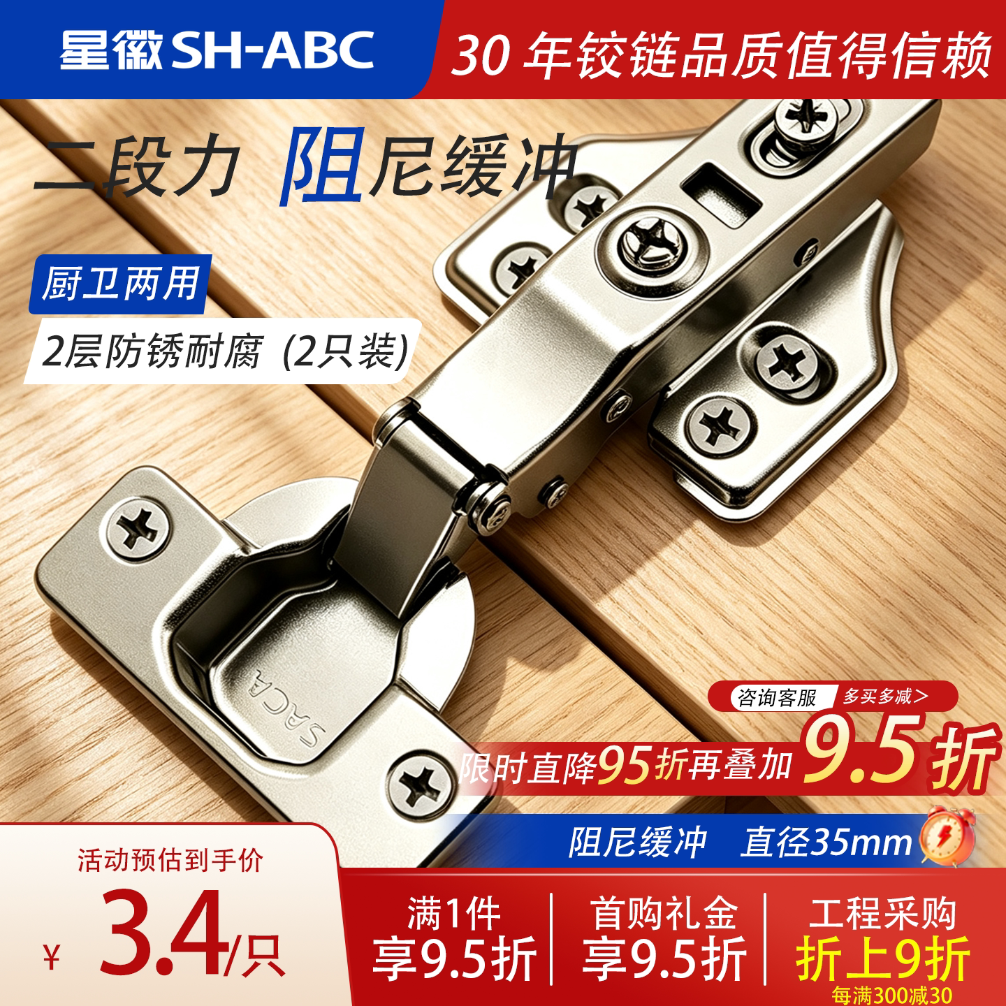 星徽SH-ABC 二段力防锈门铰链液压阻尼缓冲橱柜门五金合页固装F08