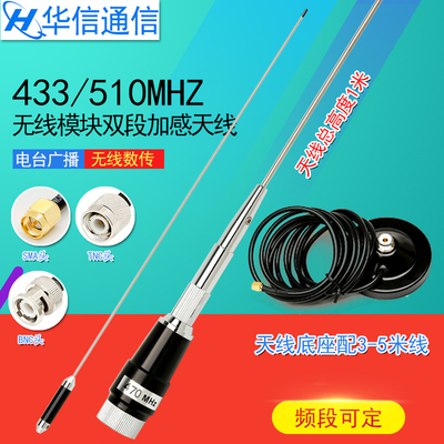433/460/230/150/410/470/490/510/315mhz高增益车载大吸盘天线