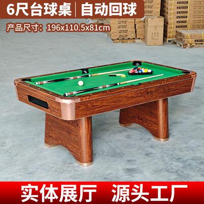 厂家直供 室内6尺家用台球桌 自动集球撞球台黑八桌 Pool table