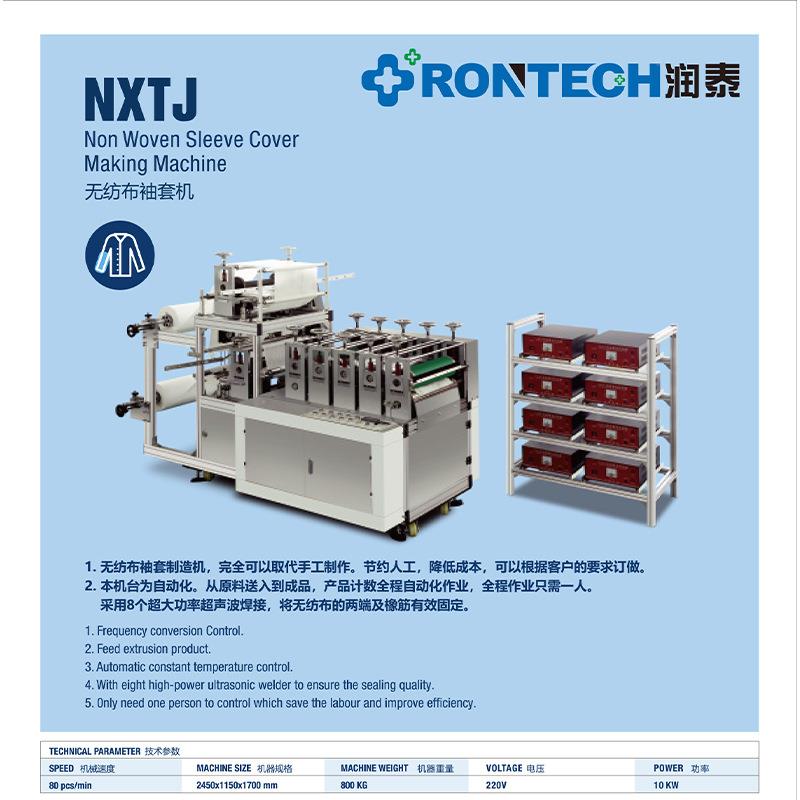 全自动P套袖造机一次性无纺布袖套P机超声波焊接001袖套生产设制