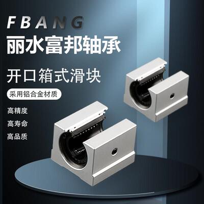 标准开口箱式直线滑块轴承SBR10 12 16 20 25 30 35 40 50UU导轨