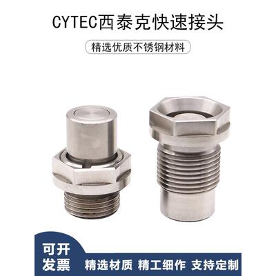 Cytec不锈钢液压平面Cyfit机床动力头快速连接器