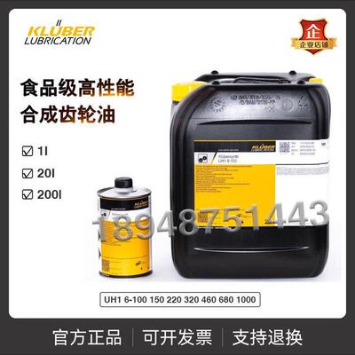 克鲁勃Klubersynth UH1 6-100 150 220 320 460 680食品级齿轮油