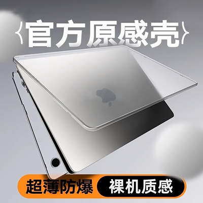 【官方原版】-超薄防摔MAC保护壳