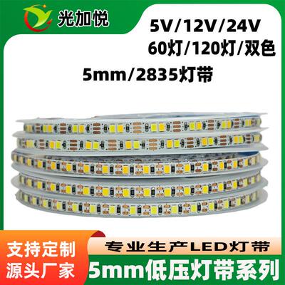 当天发货5V12V24VLED灯条高亮低压自粘5mm窄线条灯LED展示柜灯带