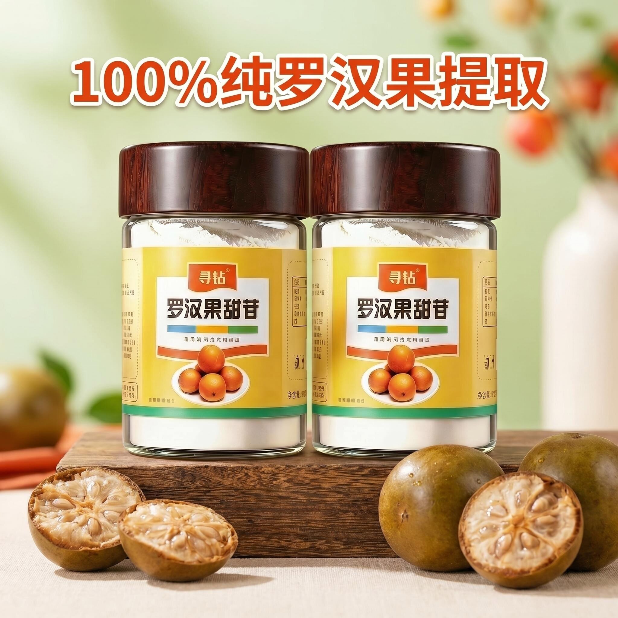 纯罗汉果甜苷糖尿人糖纯罗汉果糖配料只有罗汉果零卡代糖控糖可用