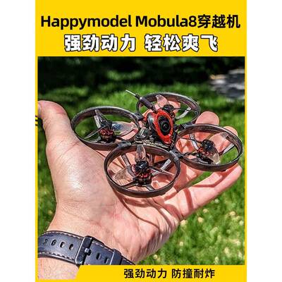 Mobula8横线机2S室内无刷85mm横线机1Sx12飞控圆机happy模型