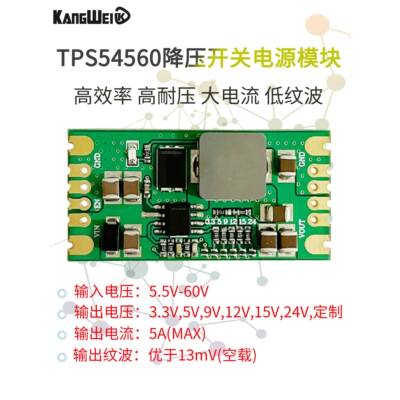 低波形Tps54560电源模块直流高压60V降压5A大电流3.3V5V12V树莓派