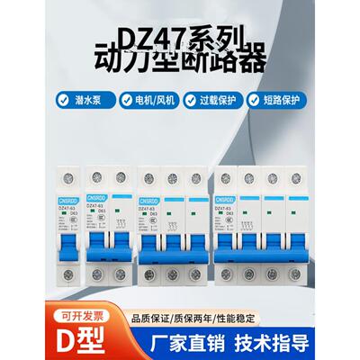DZ47-63动力D型断路器2P32A3P4PD63三相空开电机过载保护空气开关