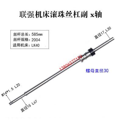 联强数控车床滚珠丝杠LK30 32 35 40 56机床中拖板X轴丝杆