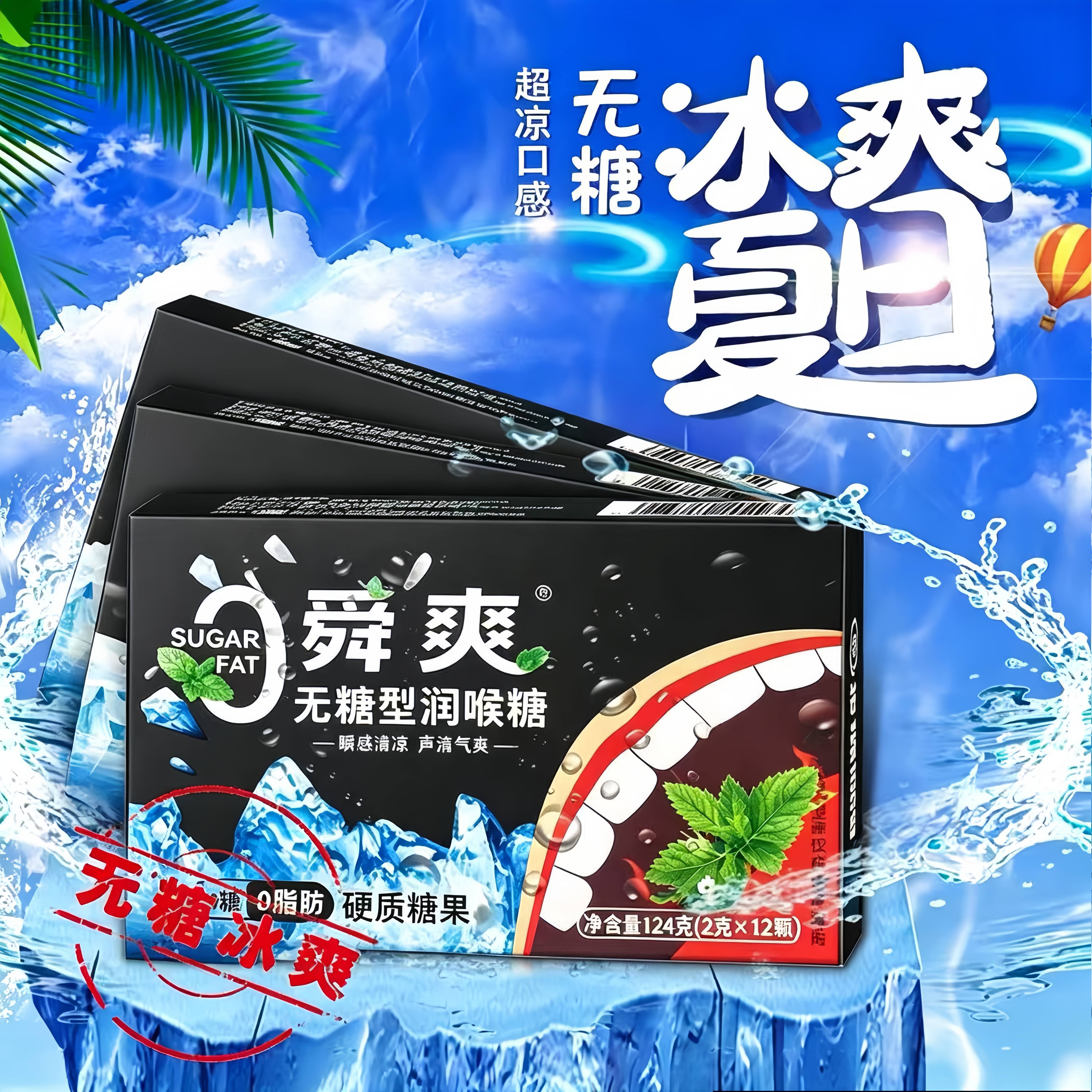 醉贪吃无糖薄荷糖超强劲清凉十级司机提神学生上课护嗓润喉糖含片