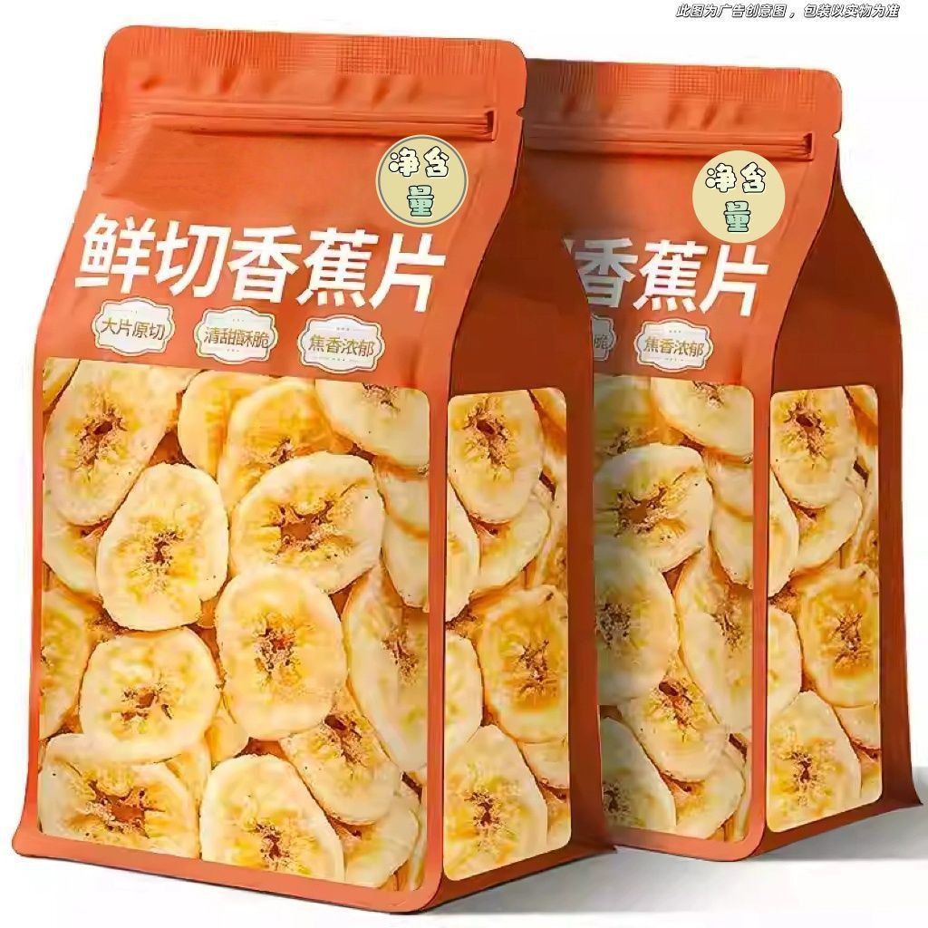 【净重净重】新货香脆香蕉片菲律宾香蕉干大片水果干休闲零食新货