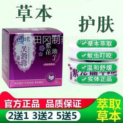 锐康祥雪域蓉膏紫花地芙丁25g/瓶 紫花地痒丁皮肤外用MNY抑止菌乳