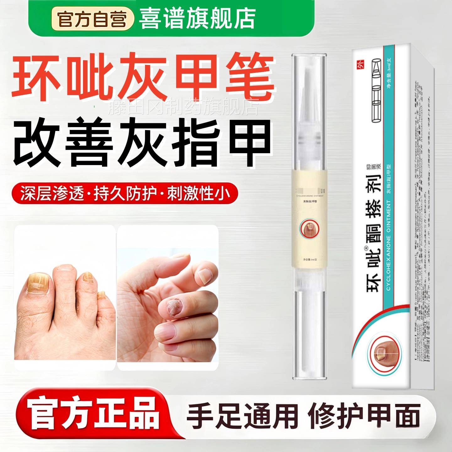 环呲酮灰抑甲笔指甲菌液官方旗舰店灰甲发黄增厚手足癣正QJG品非