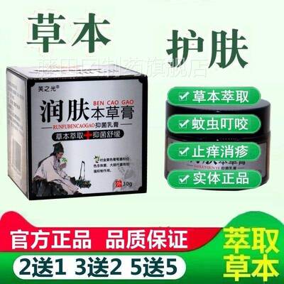芙润之光润膏肤本草膏抑菌乳膏 肤本草草本萃取抑菌舒外OED缓皮肤
