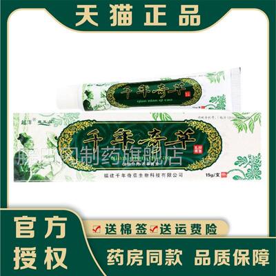 越洋千年奇草草本乳膏方正止痒膏抑菌软MZZ建膏品福官旗舰店