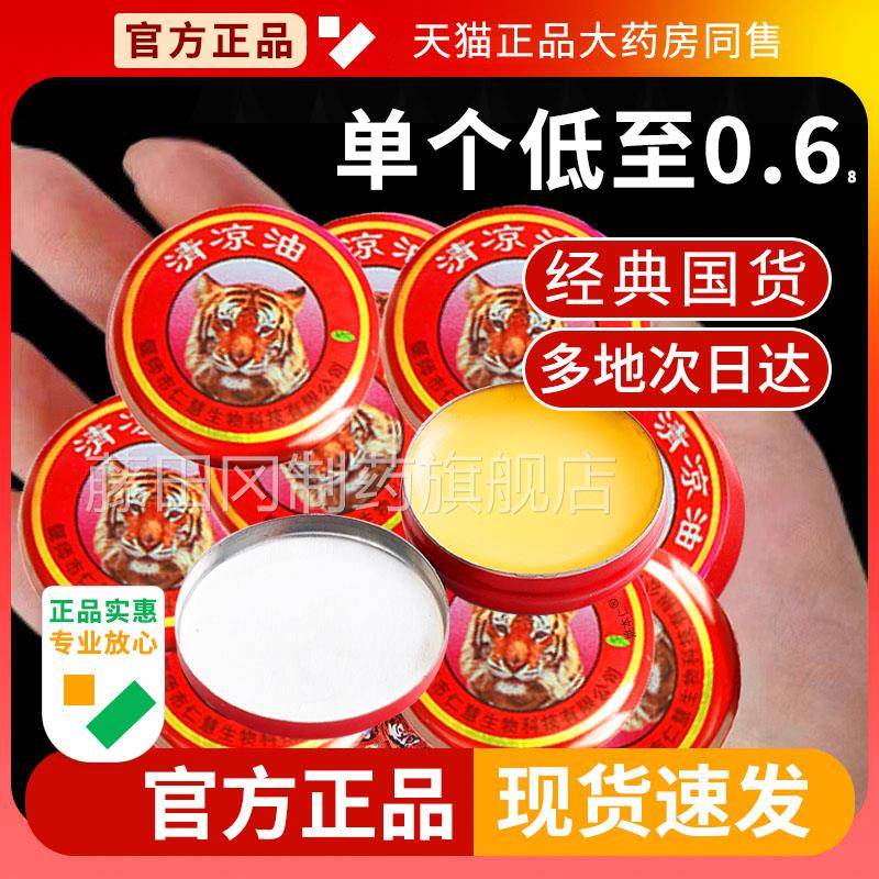 老式清凉ENW油老牌子官正品老虎提神风油精蚊叮咬虫消大号头万金