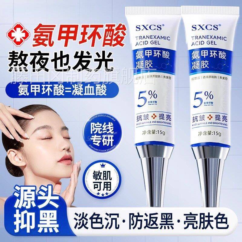 氨甲酸软膏去褐提亮改环善暗沉肤色祛黄斑分解黑IEE色素传明酸凝