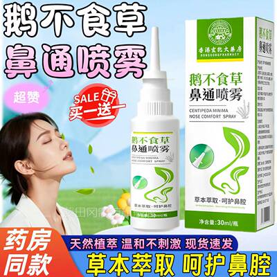 鹅不食草鼻子喷雾店剂粉官XAR人方旗舰草本鼻贴通喷雾神器儿童成