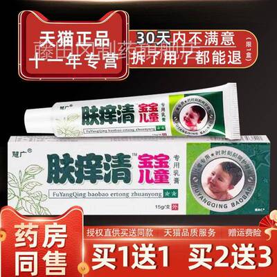 ECL慧肤广痒宝宝儿乳膏婴幼儿童草本抑童菌止痒乳清膏官方正品