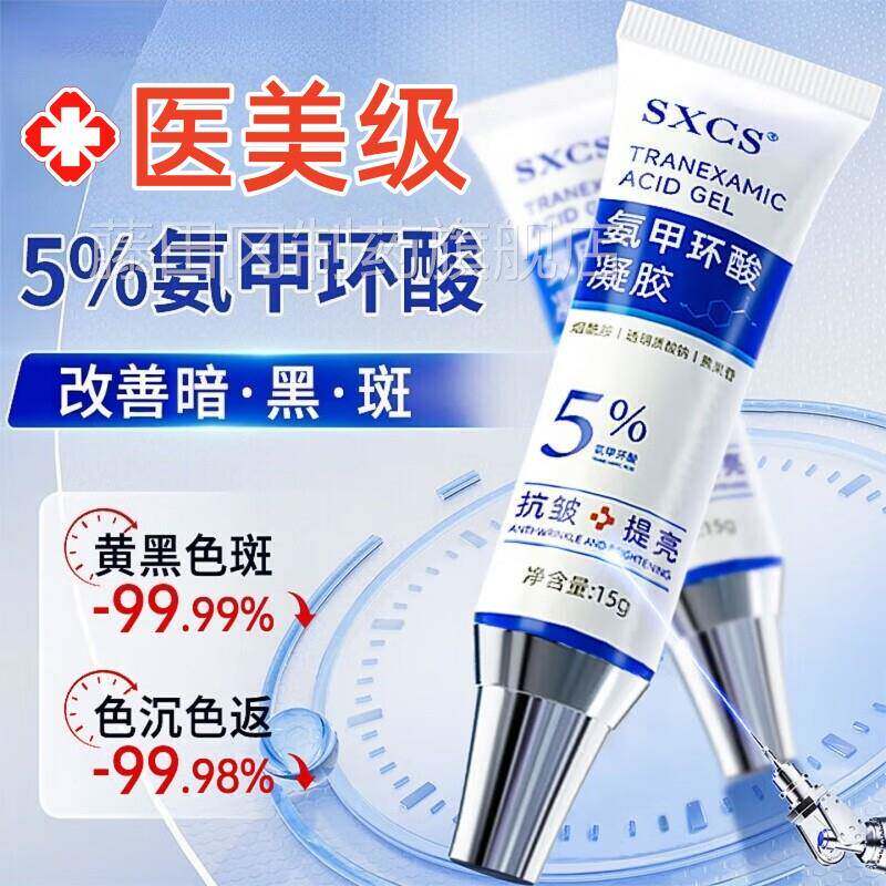 氨甲溶环QNW提酸乳膏凝胶传明酸精华液湿黄敷抗皱去亮黄褐斑官方