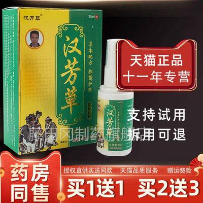 汉芳草抑剂喷除藓灵堂草本配方汉菌方草汉草草本JAB精粹喷雾正品