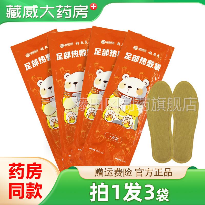 超贴亚NHE灸环足部热袋发热脚促进血敷液循正品
