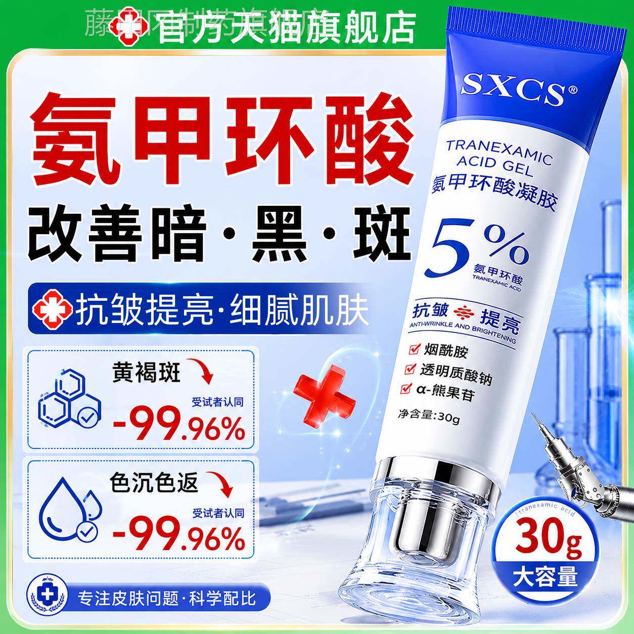 5%氨色甲环酸膏乳百分精华黑之素黄褐ZGV斑凝胶传明酸去提亮淡化