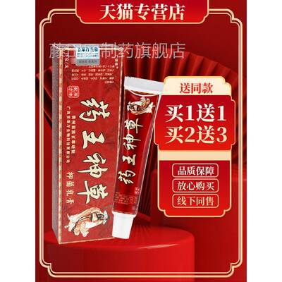 【正品保障 UVN买5送7】广德信药神王乳草生态乳膏15g草药王神抑