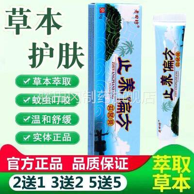 老田中坊止痒用偏方YGO偏草药乳膏 止养方皮肤外草本软膏正品